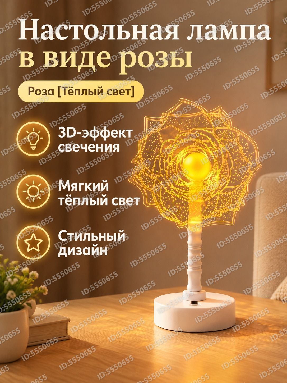 Настольная лампа 3D из акрила с цветочным узором: роза, теплый свет