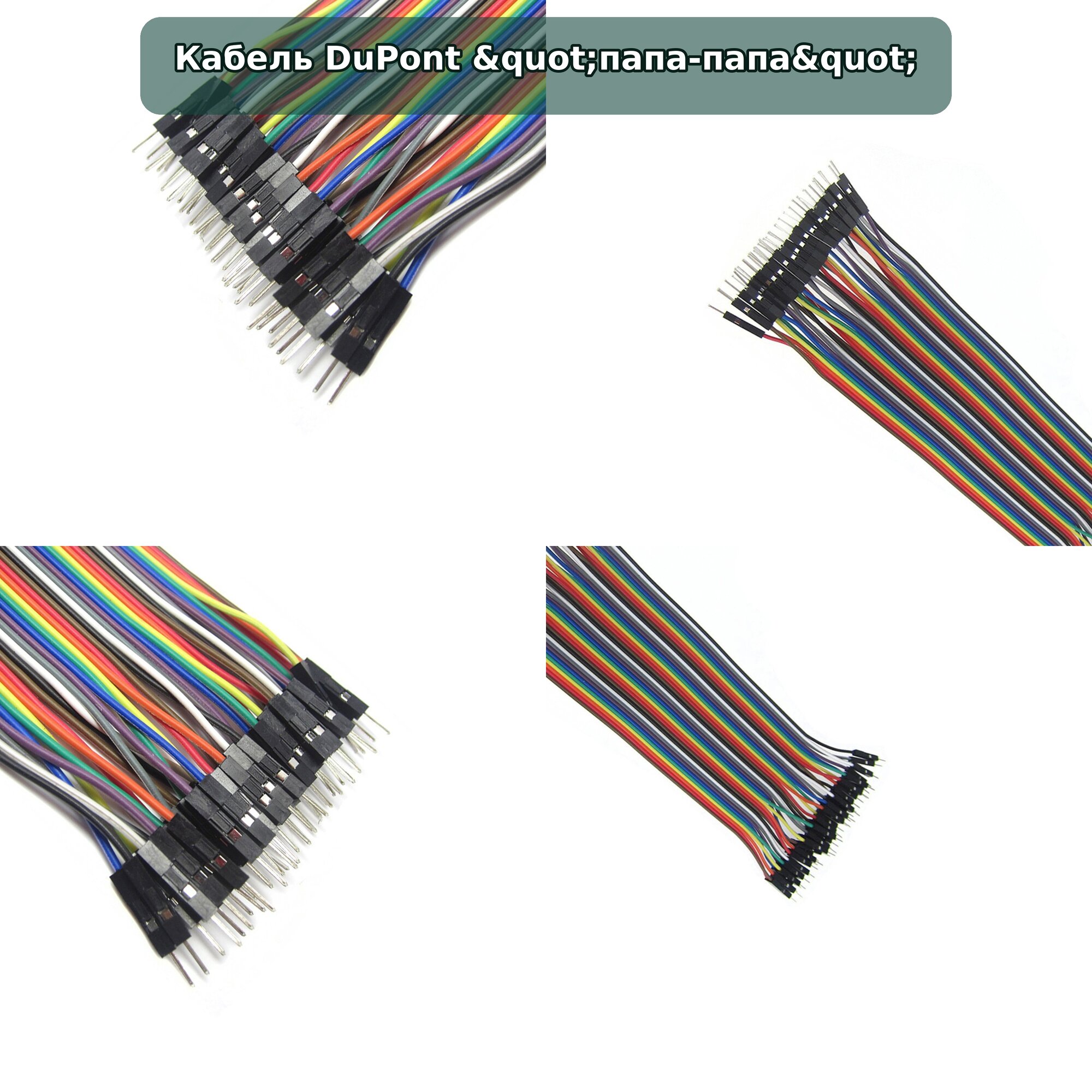 40 Проводов Длиной 20 См Соединители Мужской К Male Для В Breadboard Совместимые С Разъемами 2 54 Мм