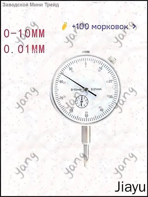 Индикатор часового типа, Артикул: 5861145500