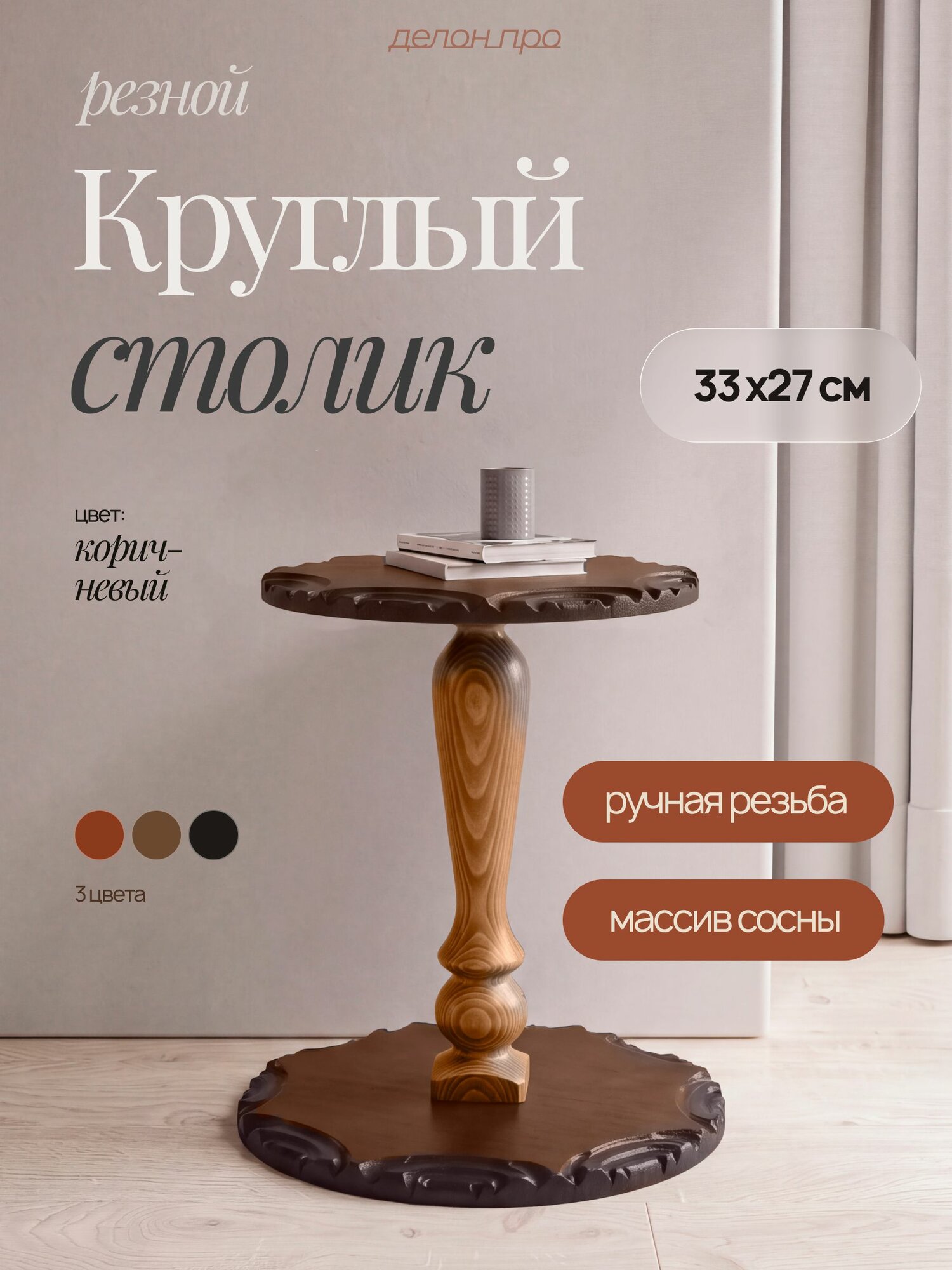 Подставка для цветов ручной работы 33*27 см, премиальная подставка для растений, декоративная стойка для цветов, интерьерный декор