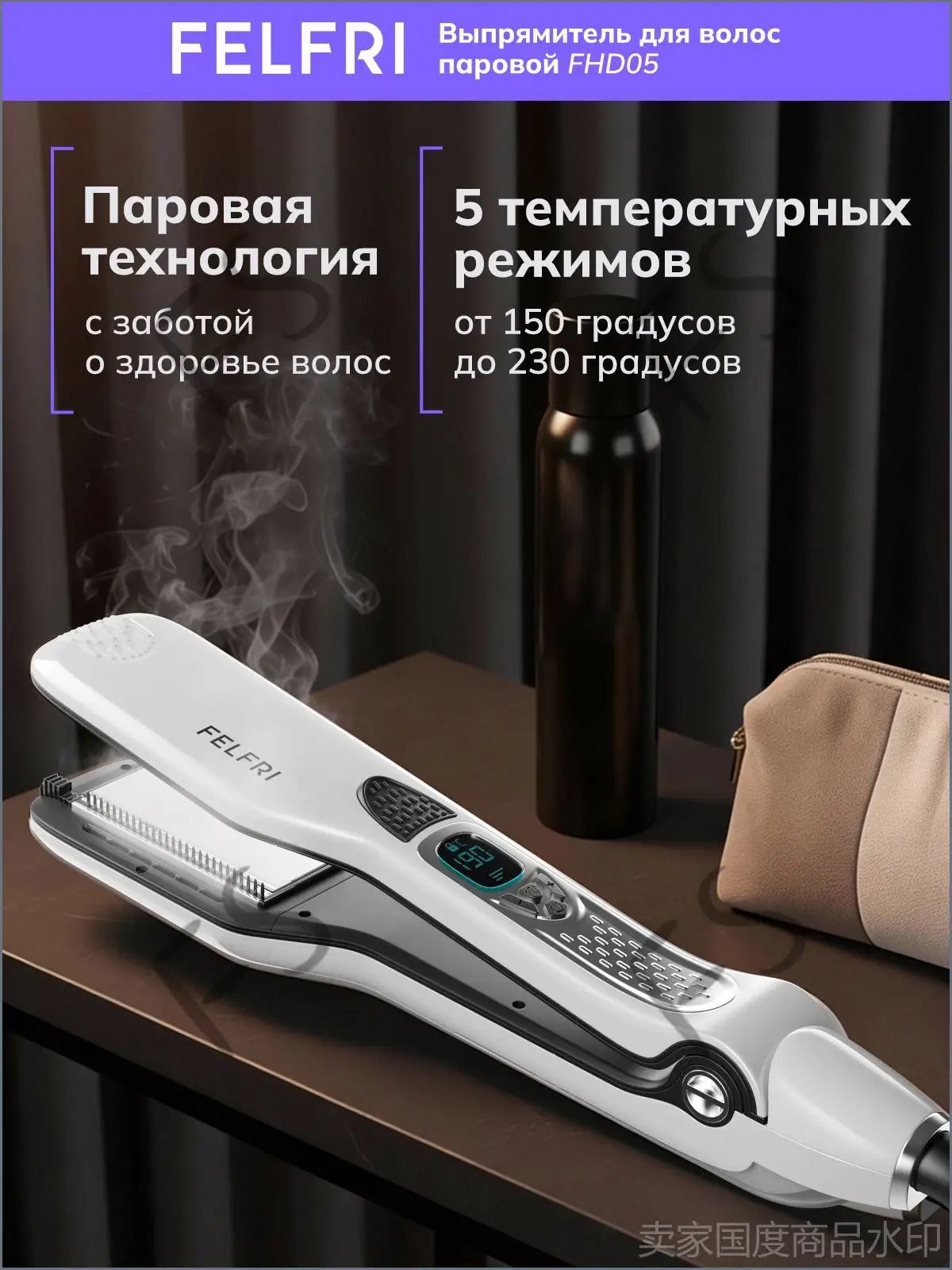 Паровой выпрямитель для волос профессиональный FELFRI--FS