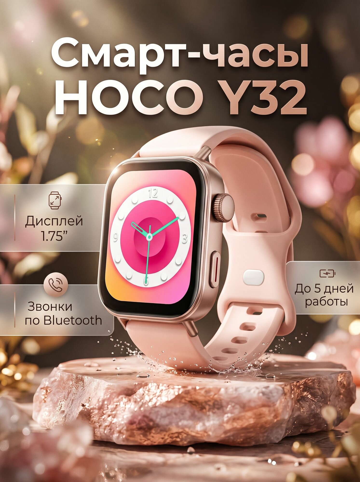 Умные часы Hoco Y32 (с функцией звонков, розовые)