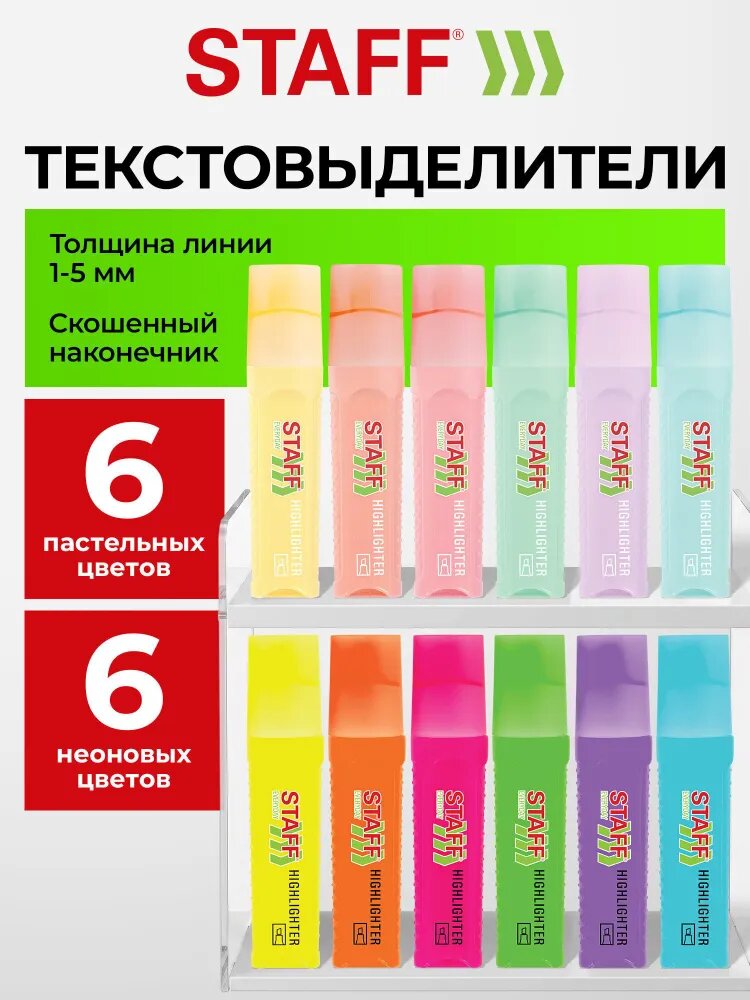 Текстовыделители пастельные и неоновые набор 12 цветов, маркеры для выделения текста, линия 1-5 мм, Staff