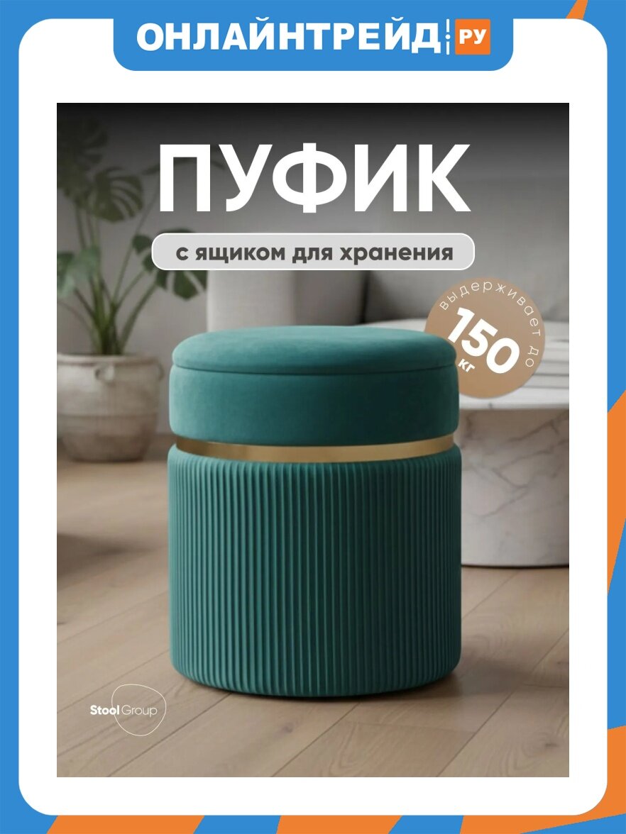 Пуф Stool Group Миранда с ящиком, велюр бирюзовый