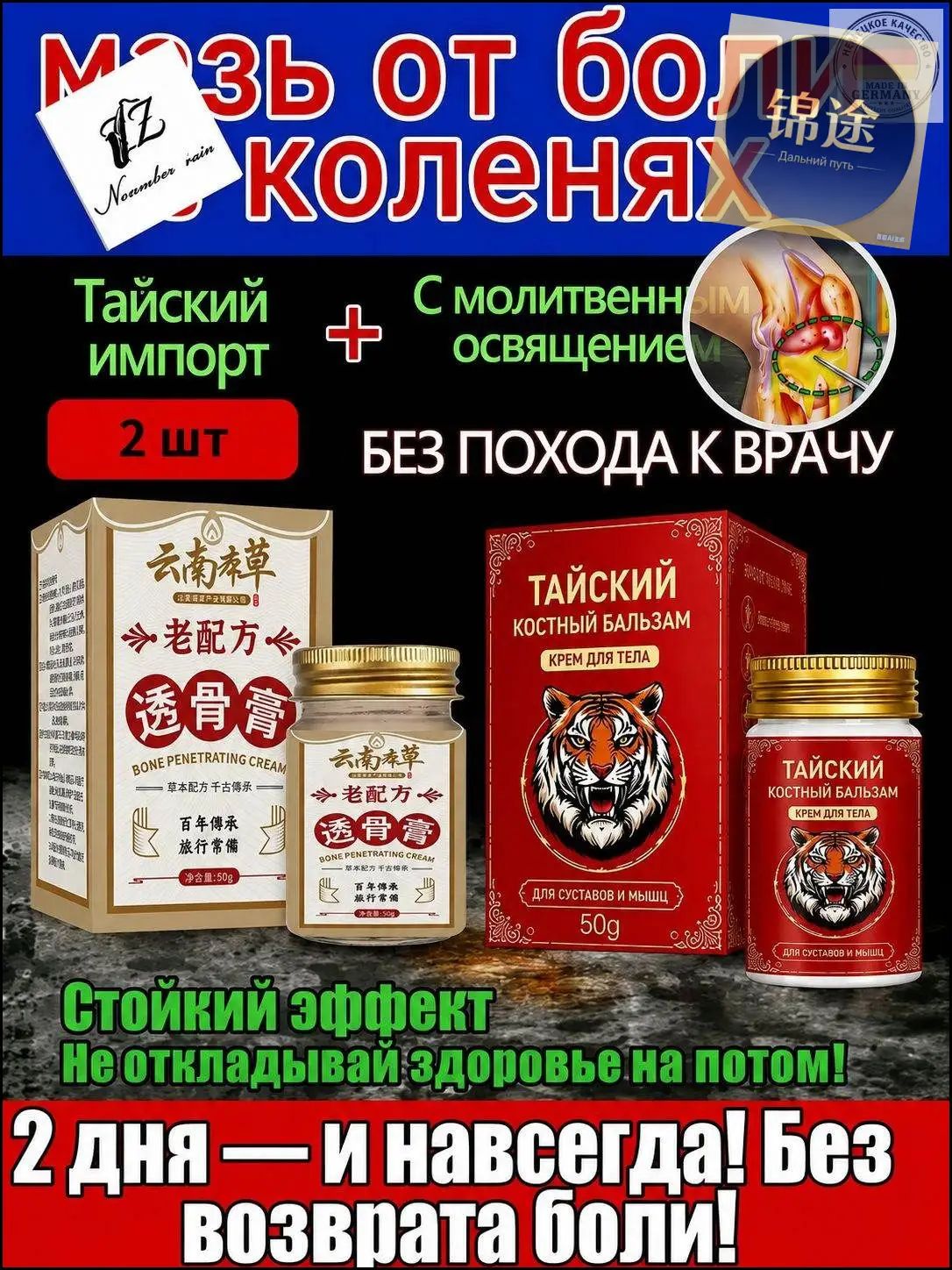 Мазь от боли в коленях 100 г-