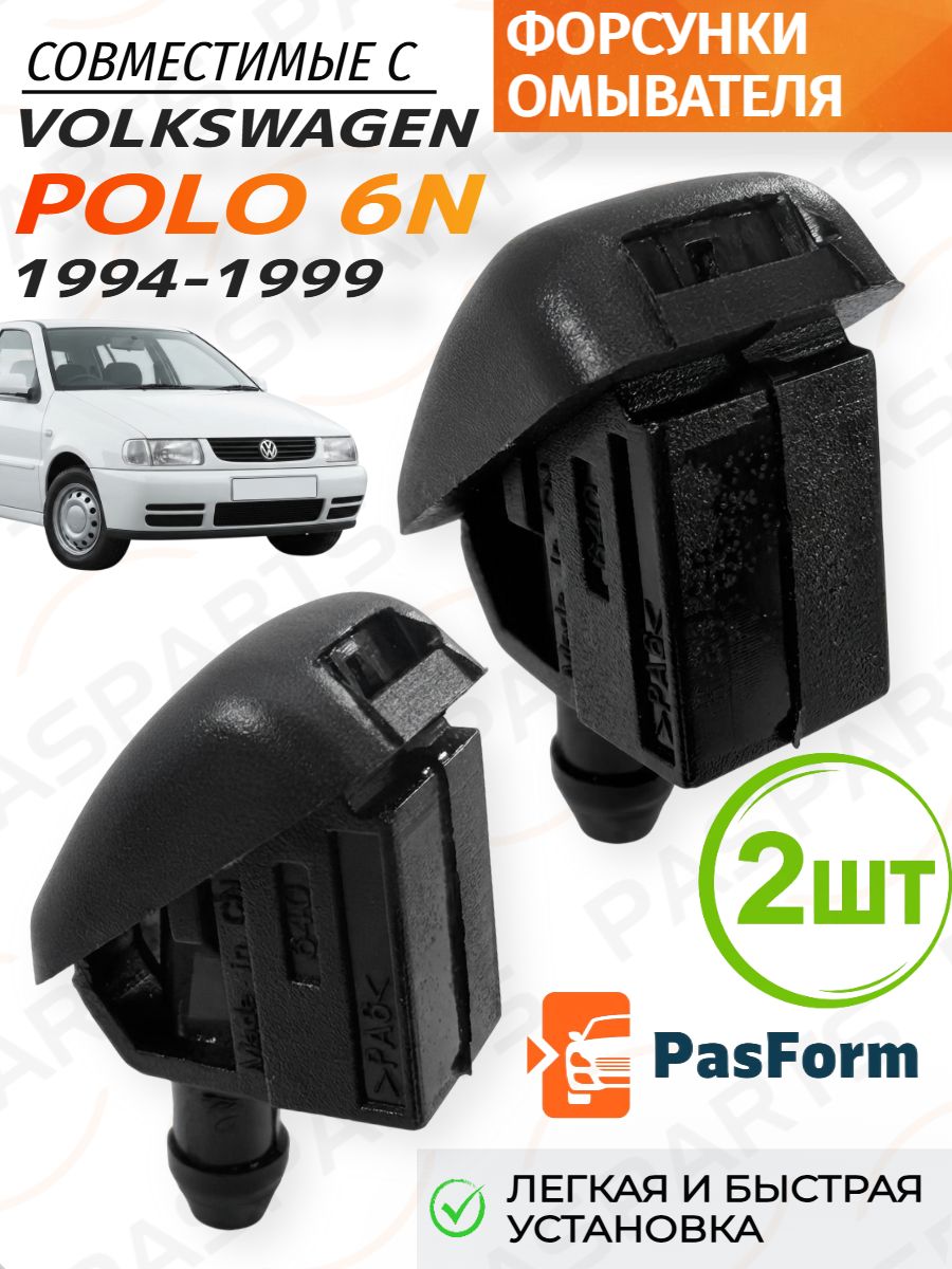 Форсунки омывателя лобового стекла 2 шт, для Volkswagen Polo 6N 1994-1999, для Фольксваген Поло, для Фольцваген Поло, жиклеры стеклоомывателя, распылитель омывателя, Замена ОЕМ 3B0955985