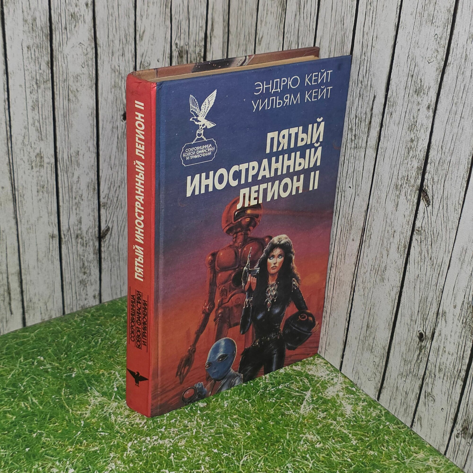 Книга " Пятый Иностранный Легион II "