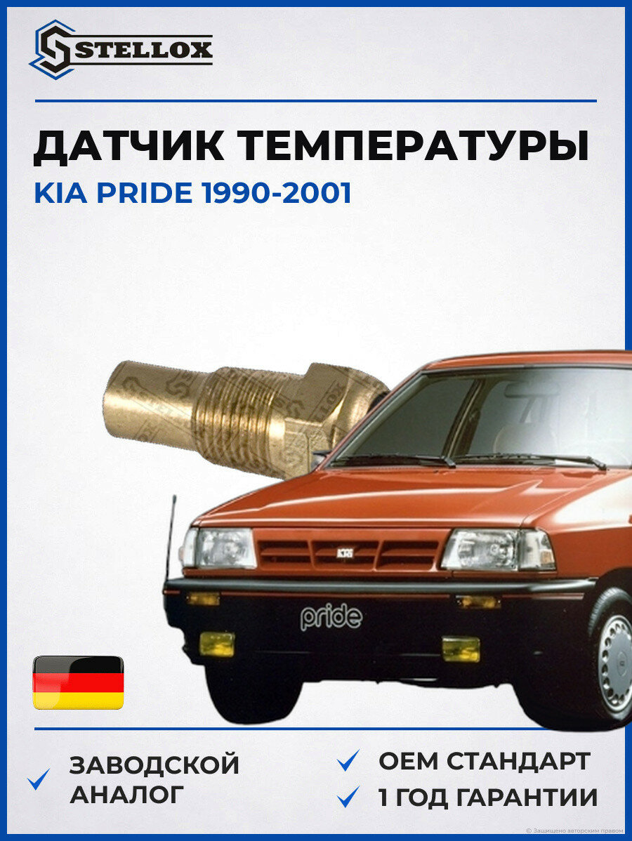 Датчик температуры охлаждающей жидкости Stellox 0604069SX Киа Прайд KIA Pride 1990-2001