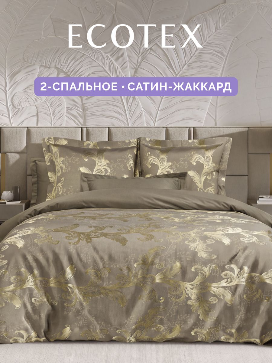 Ecotex Постельное белье 2 спальное сатин жаккард Эстетика