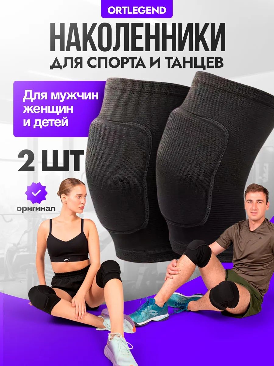 Ortlegend Наколенники для танцев, размер: L