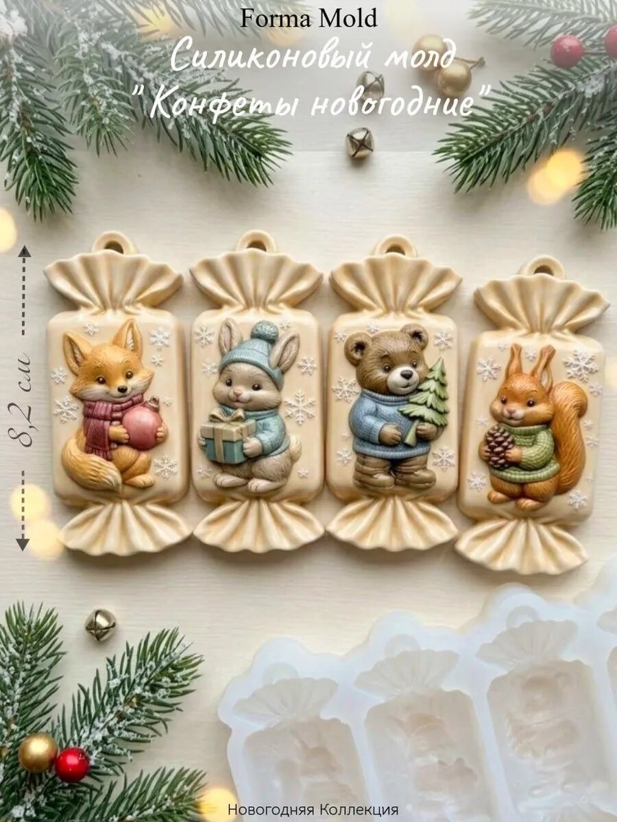 Силиконовый молд конфеты новогодние, форма для шоколада, гипса, мыла