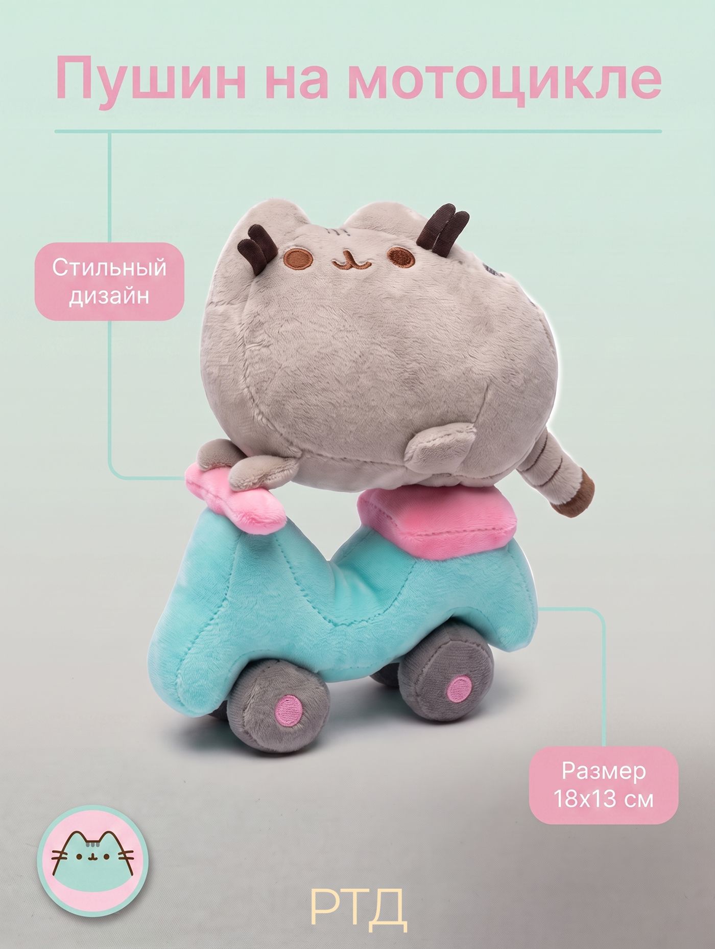 Мягкая игрушка Кот пушин на мотоцикле; кот бисквит