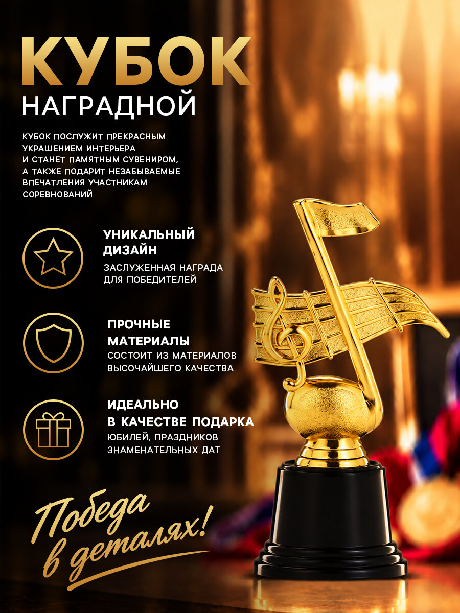 Наградная фигура «Нота», подставка пластик черная, золото, 16 х 8 х 7 см