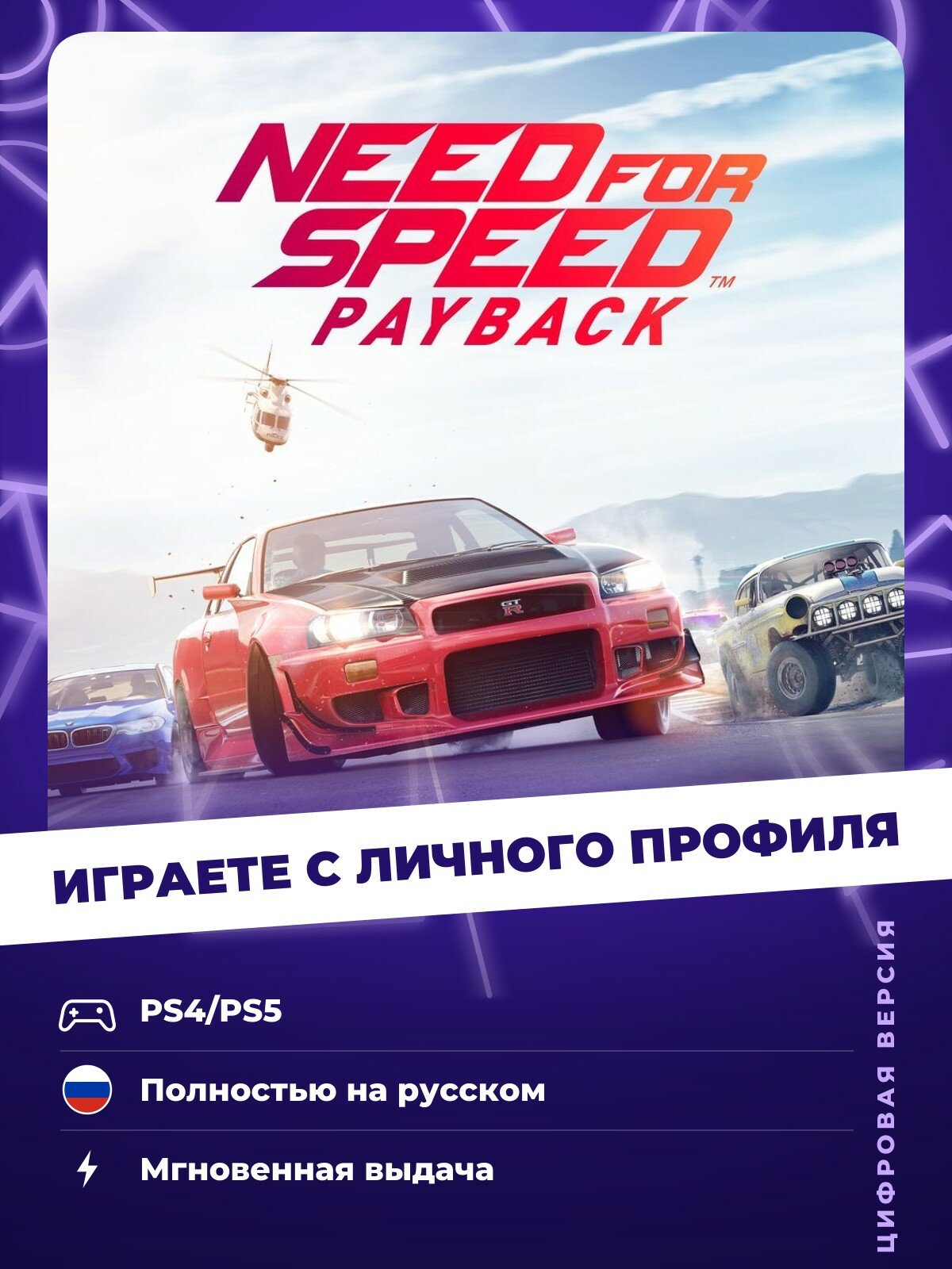 Игра Need for Speed Payback Standard Edition для PlayStation PS4, PS5