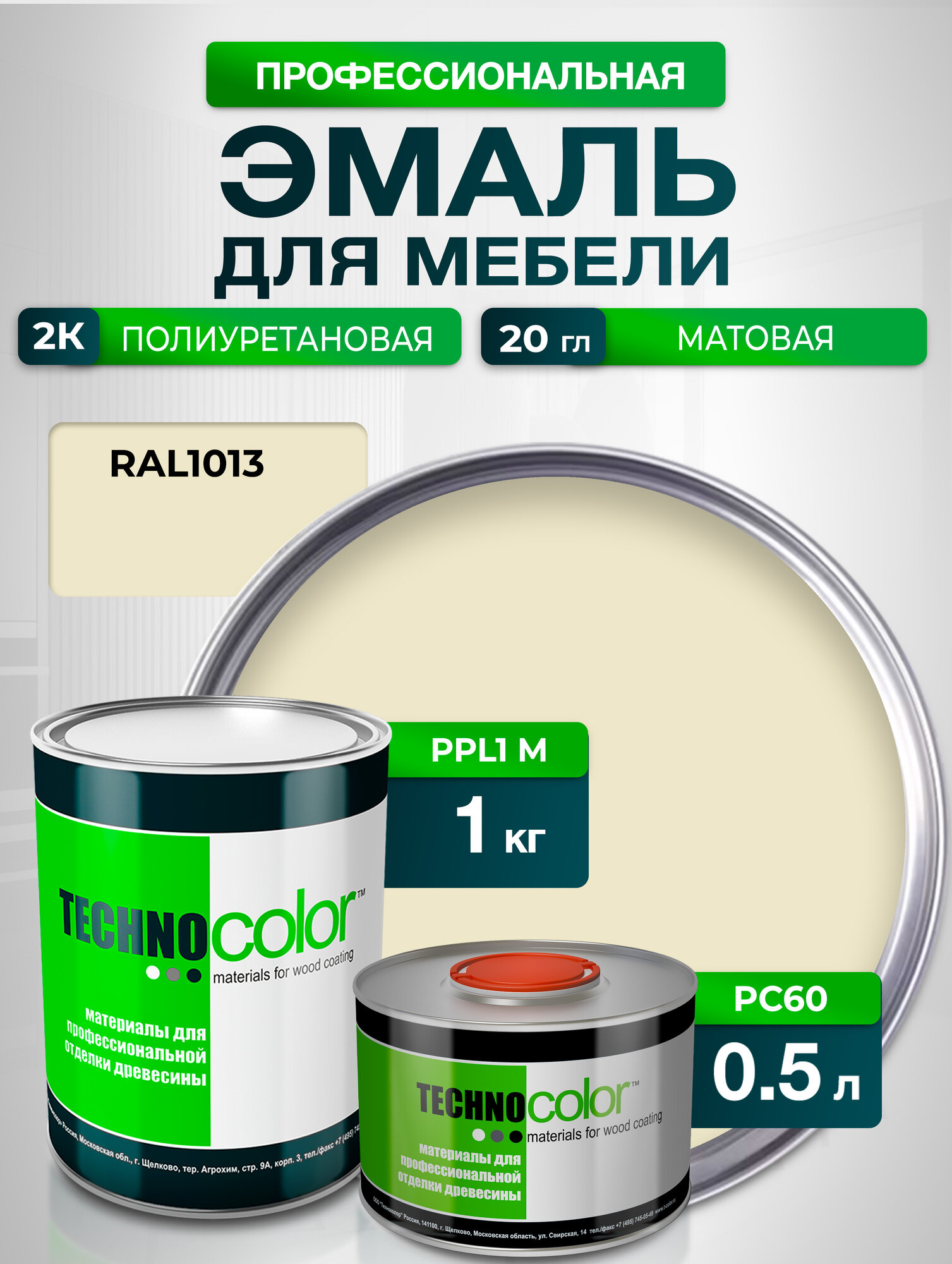 Эмаль для мебели полиуретановая цветная молочная