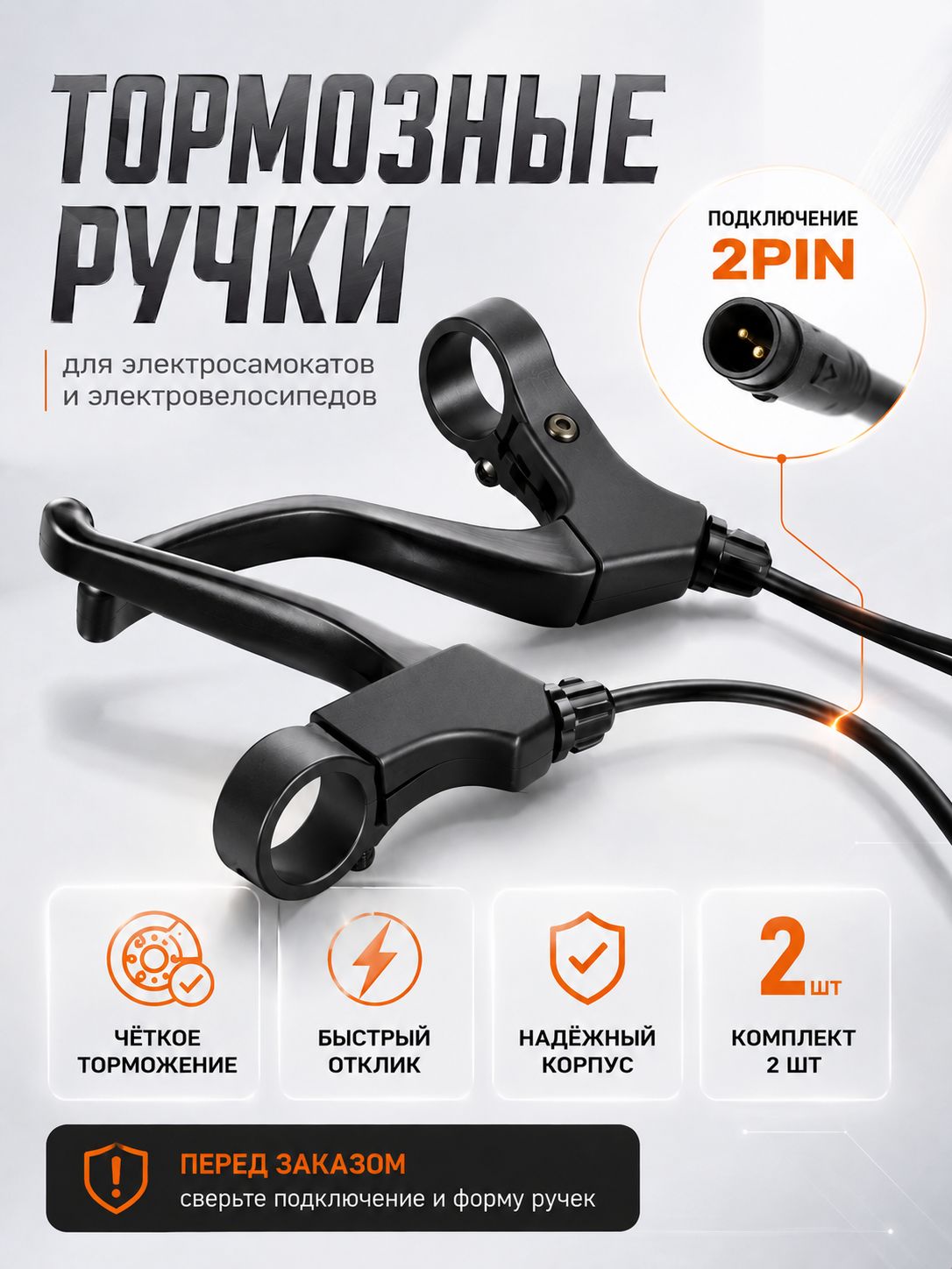 Ручка тормоза механическая для электросамоката Kugoo М4 / М4 Pro комплект (левая и правая)