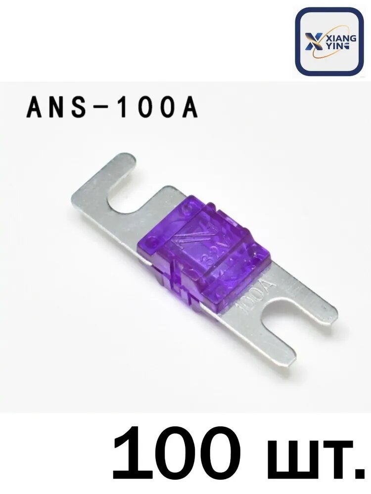 Предохранитель автомобильный, 100 шт, арт. предохранитель болта автомобиля