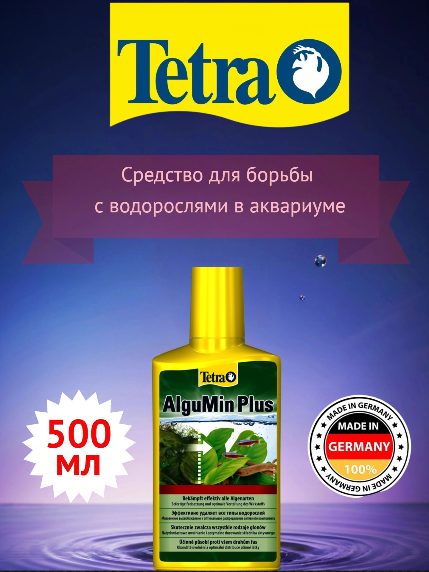 Средство против водорослей Tetra AlguMin Plus 500 мл