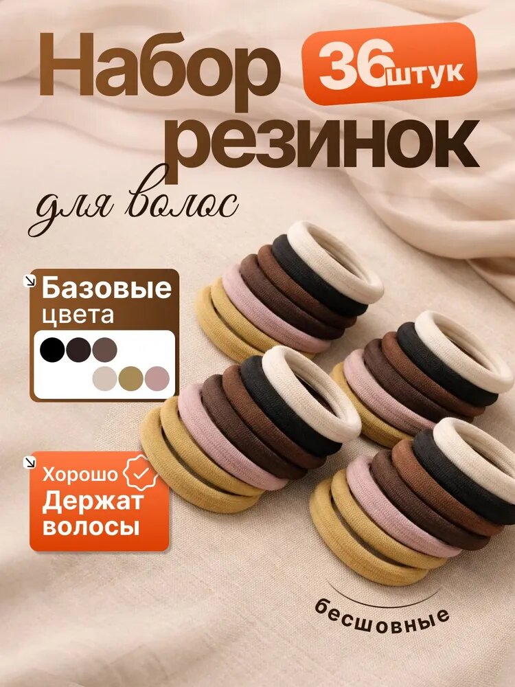 Резинки для волос, набор 36 шт, цветные