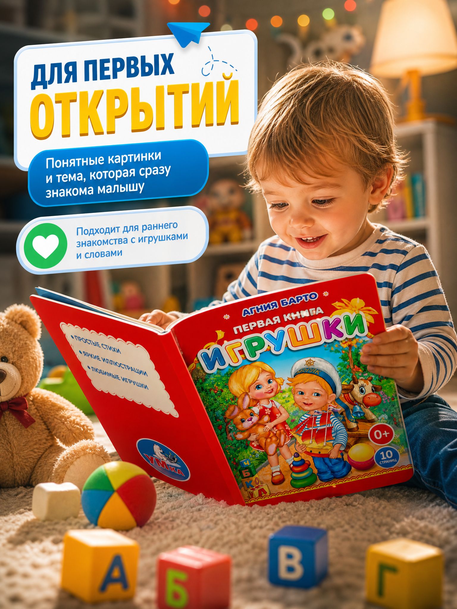 Книга для детей А. Барто Игрушки, Умка | Барто Агния Львовна