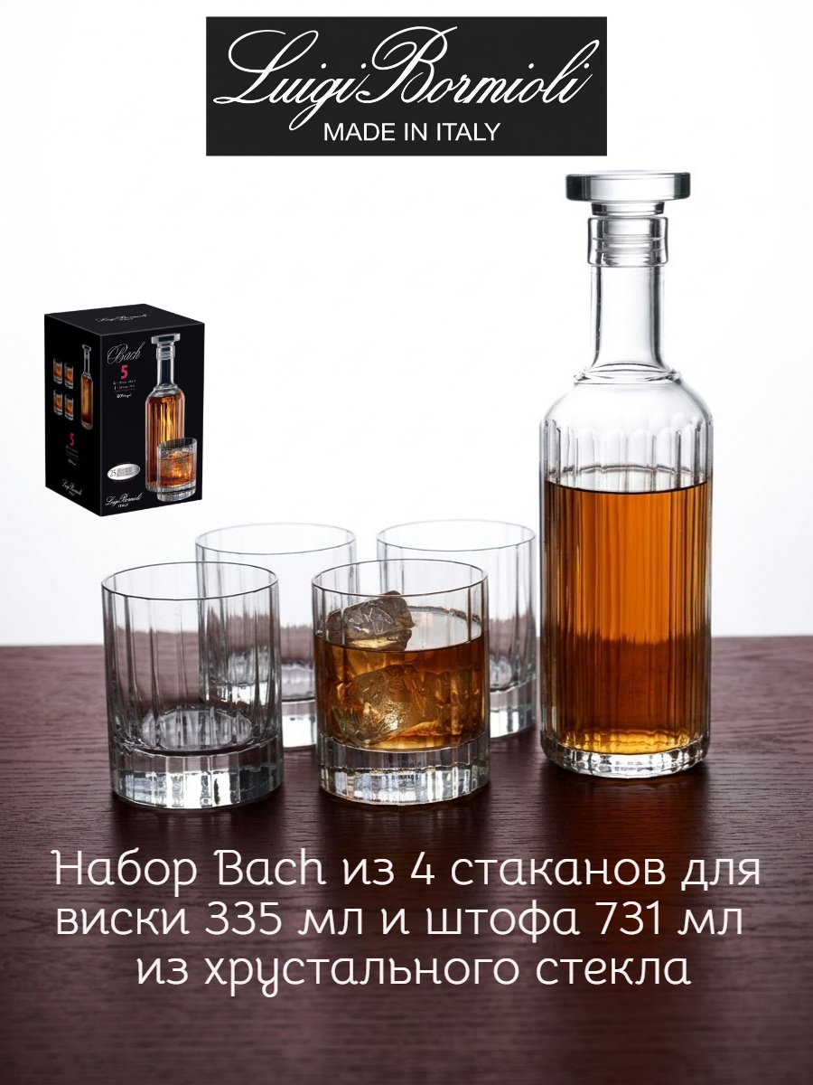 Набор для виски Штоф 731мл 4 стакана 335 мл, Luigi Bormioli Bach, хрустальное стекло, Италия