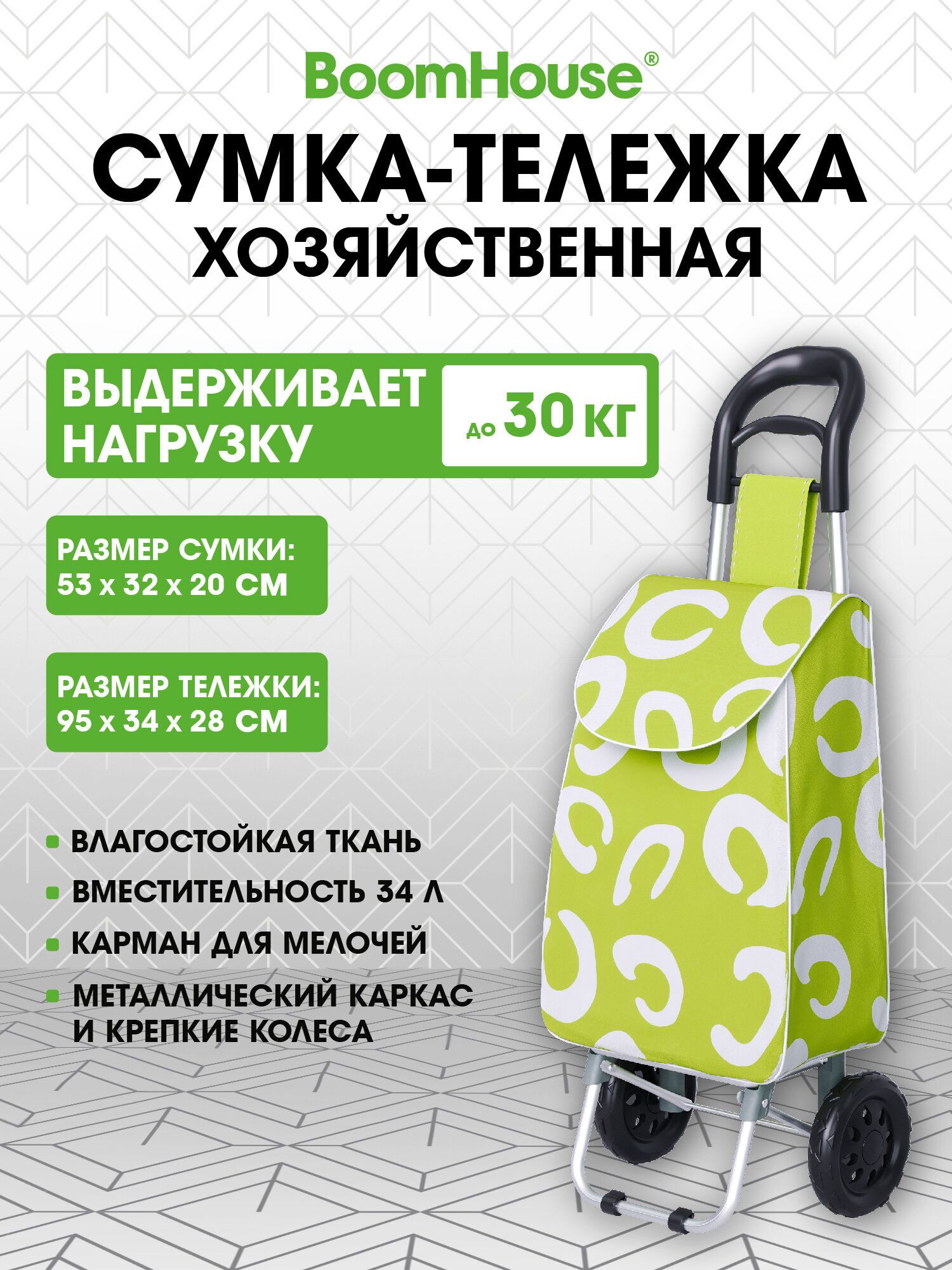 Ключ для тележки