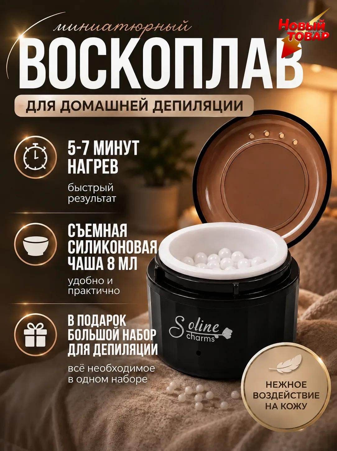 Мини воскоплав для депиляции бровей и лица, Артикул: 5858305456