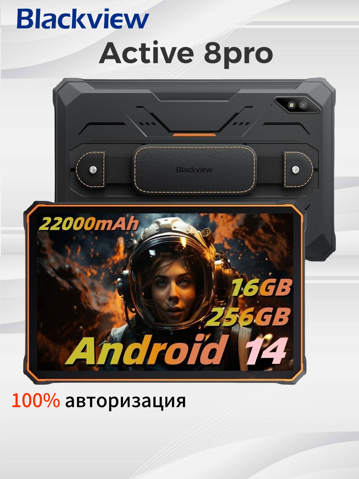 Blackview Планшет Blackview Active 8 Pro,22000 мАч Батарея,10.36" 8 ГБ/256 ГБ, ip68ip69 водонепроницаемый планшет,48MP+16MP Пиксель, 10.36"Четыре динамика стереозвук, 10.36" 8 ГБ/256 ГБ, оранжевый