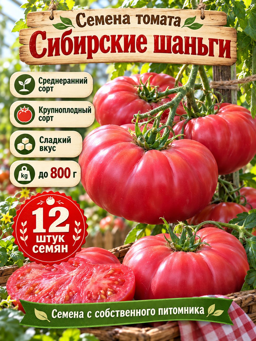 Семена томата Сибирские шаньги