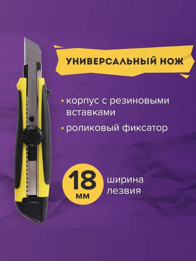 -Нож канцелярский 18 мм BRAUBERG "Universal", роликовый фиксатор, резиновые вставки, блистер, 235402-