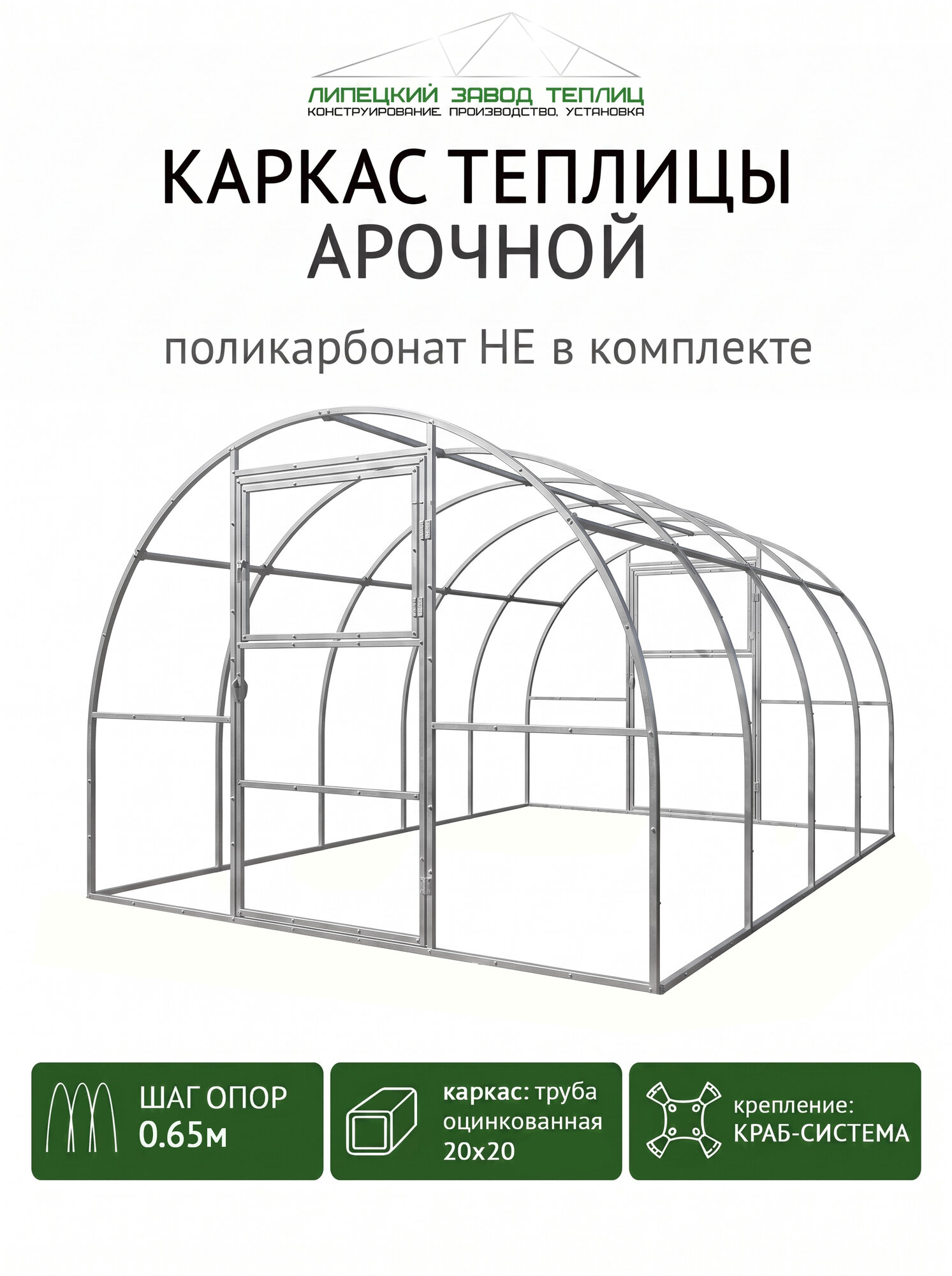 Каркас арочной теплицы 3х10 м, оцинкованная сталь, шаг между дугами 0,65 метр