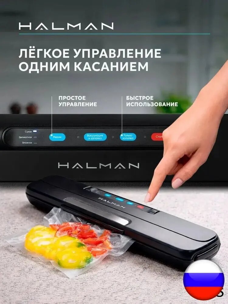 HALMAN вакууматор для продуктов с резаком HVS-2