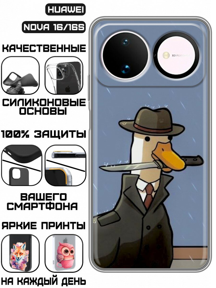 Чехол для Huawei Nova 16 с принтом для детей со смешным Гусем детективом (Хуавей Нова 16)