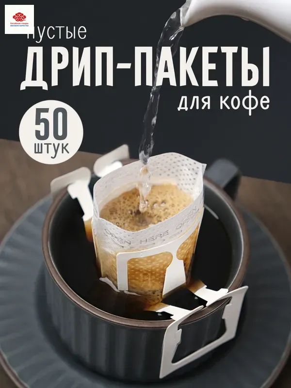 Фильтр для чая, 50 шт, тип: фильтры и ситечки для чая и кофе