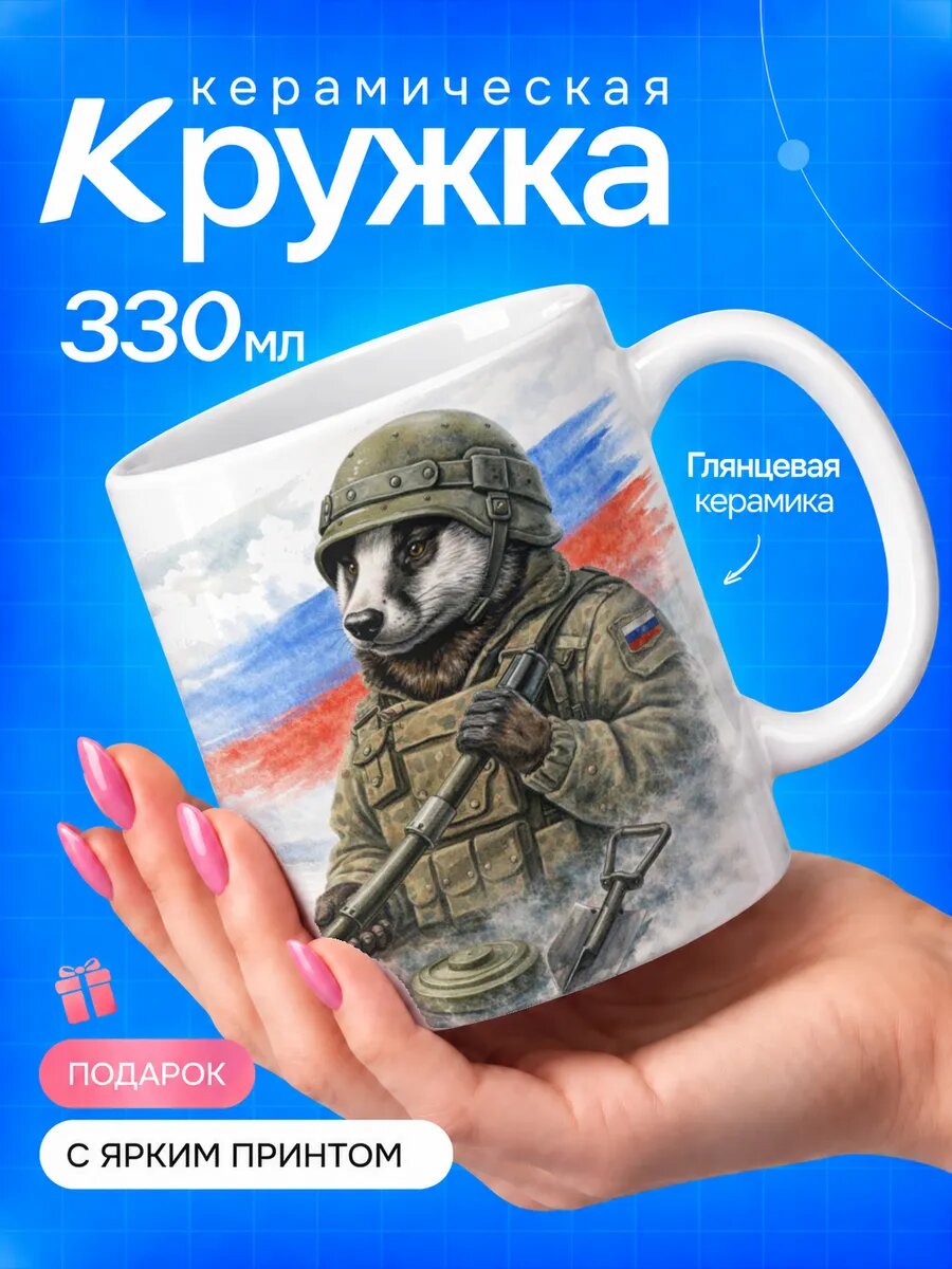 Кружка керамическая TOP CUP, На 23 февраля для сапера, белая, 330 мл