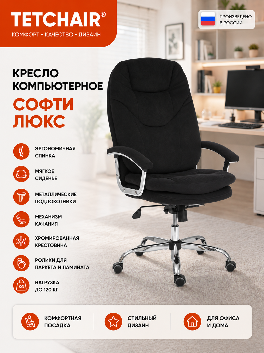 Офисное кресло для руководителя TetChair, флок, черное, хромированная крестовина, до 120 кг
