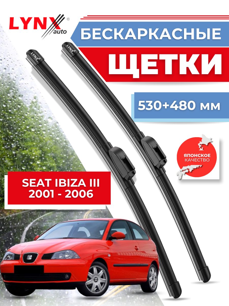 Дворники автомобильные на SEAT Ibiza III / Сеат Ибица 2001 2002 2003 2004 2005 2006 / щетки стеклоочистителя бескаркасные