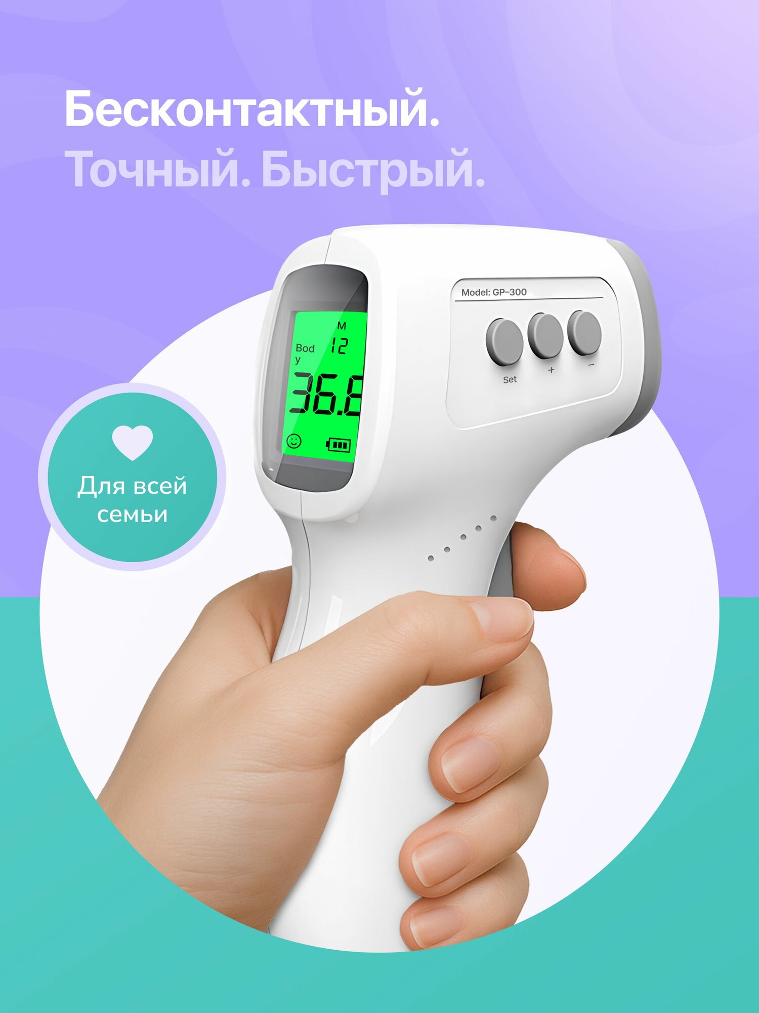 Термометр медицинский бесконтактный, электронный градусник, цифровой детский измеритель температуры
