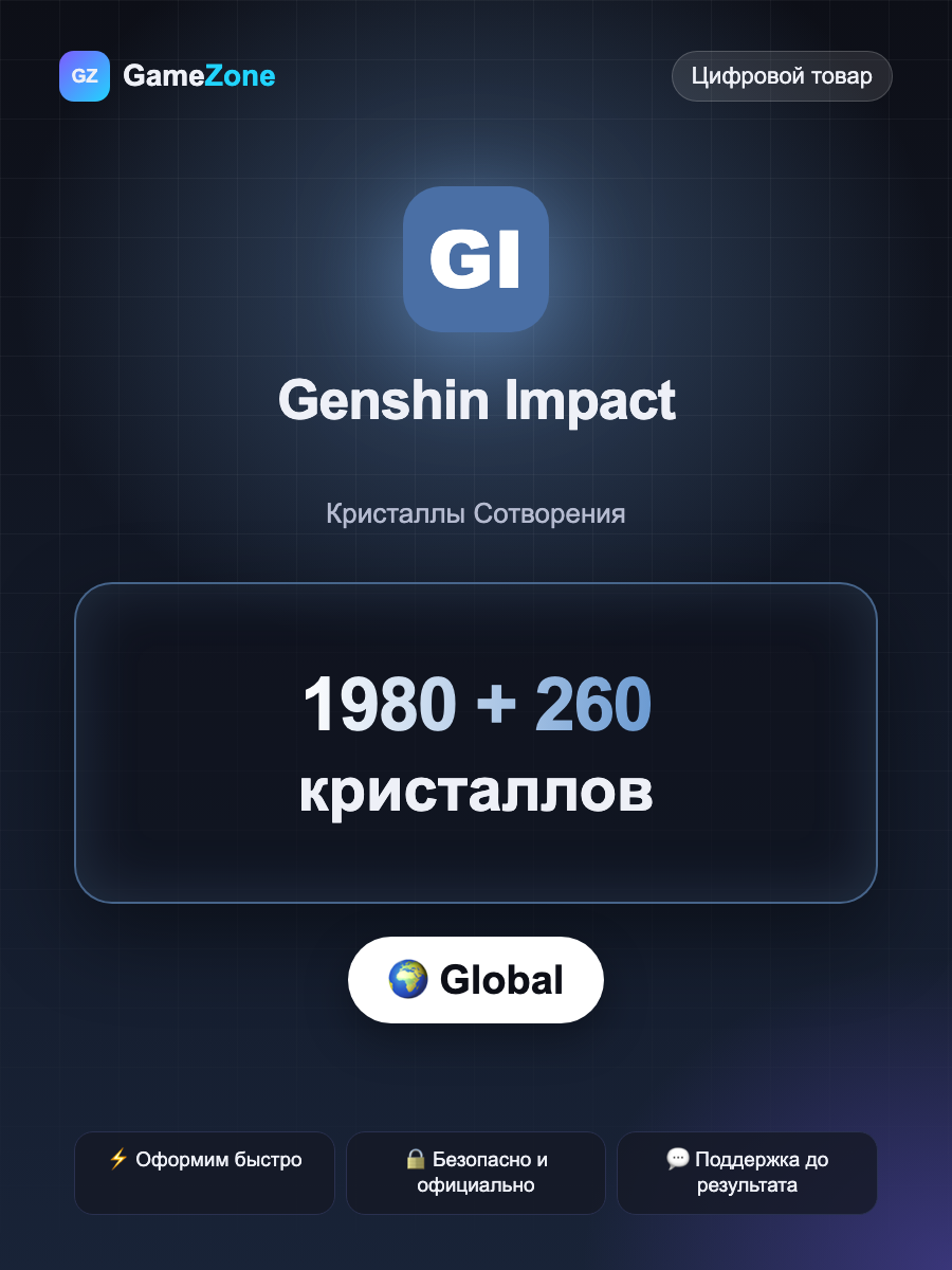 Genshin Impact 1980 + 260 Genesis Crystals (Global), цифровой код активации