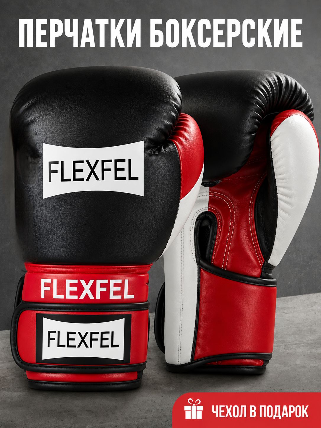 Перчатки боксерские 16 унций FlexFel черно-красные