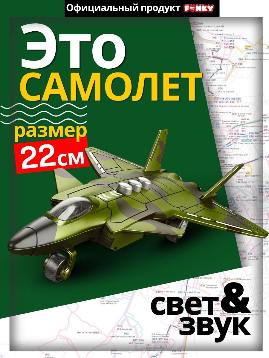 Игрушка для мальчика фрикционный самолет истребитель со светом и звуком, 24 см, Funky Toys, 1/60, шт, 60
