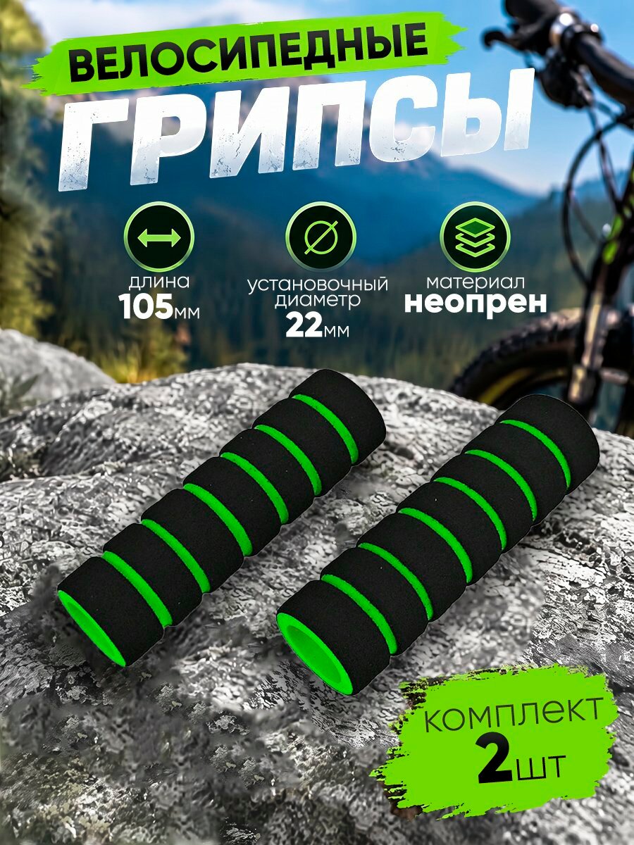 Грипсы 105мм, неопрен