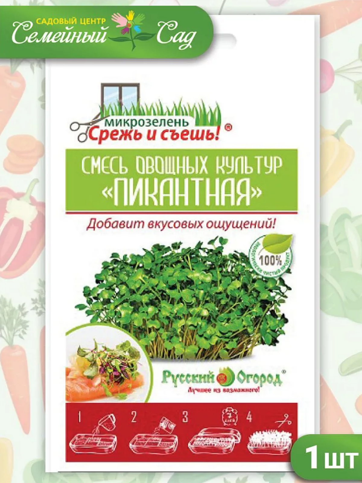 Семена Русский огород Микрозелень Пикантная смесь, фасовка 10г, 1 пакет