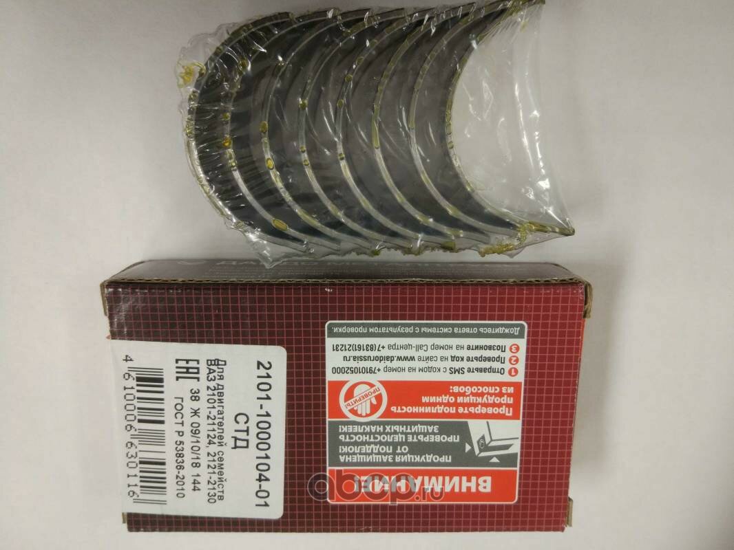 Вкладыши 01,08 шатунные 0.00 (змз) Змз 2101-1000104-01