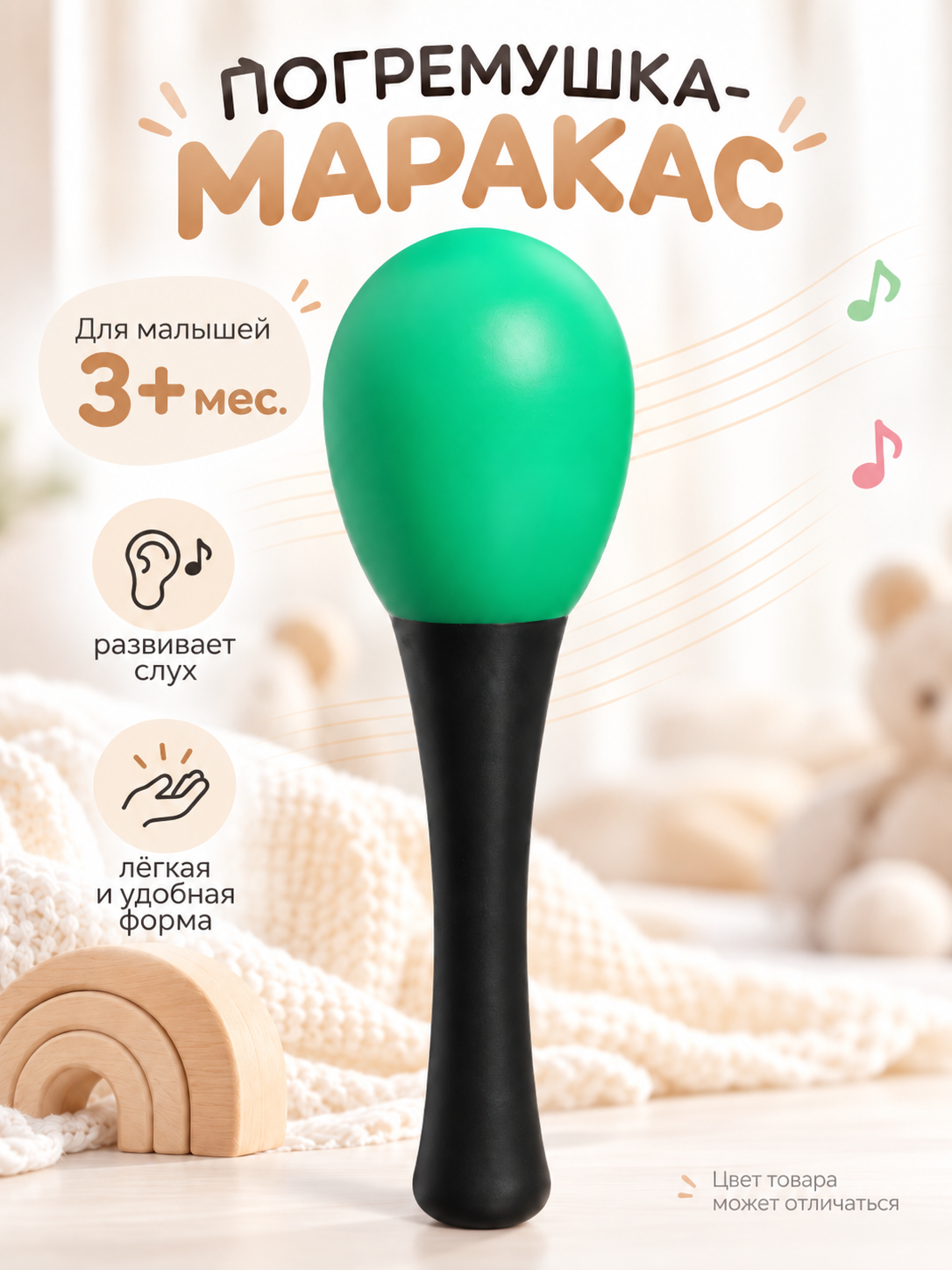 Погремушка «Маракас: черная ручка», цвет микс, Крошка Я