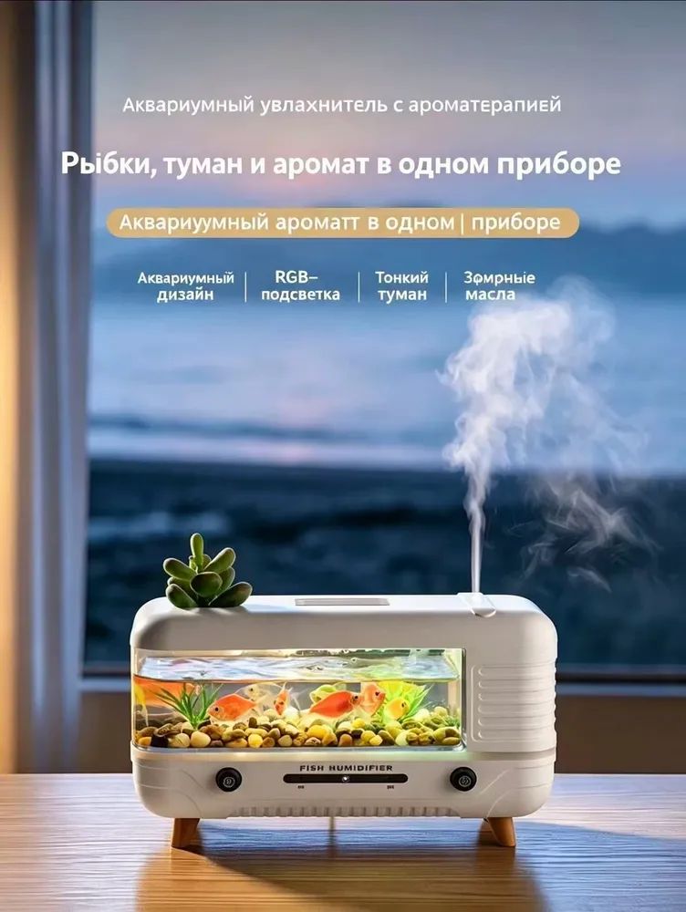 Увлажнитель декор с имитацией аквариума, тихая работа, USB питание