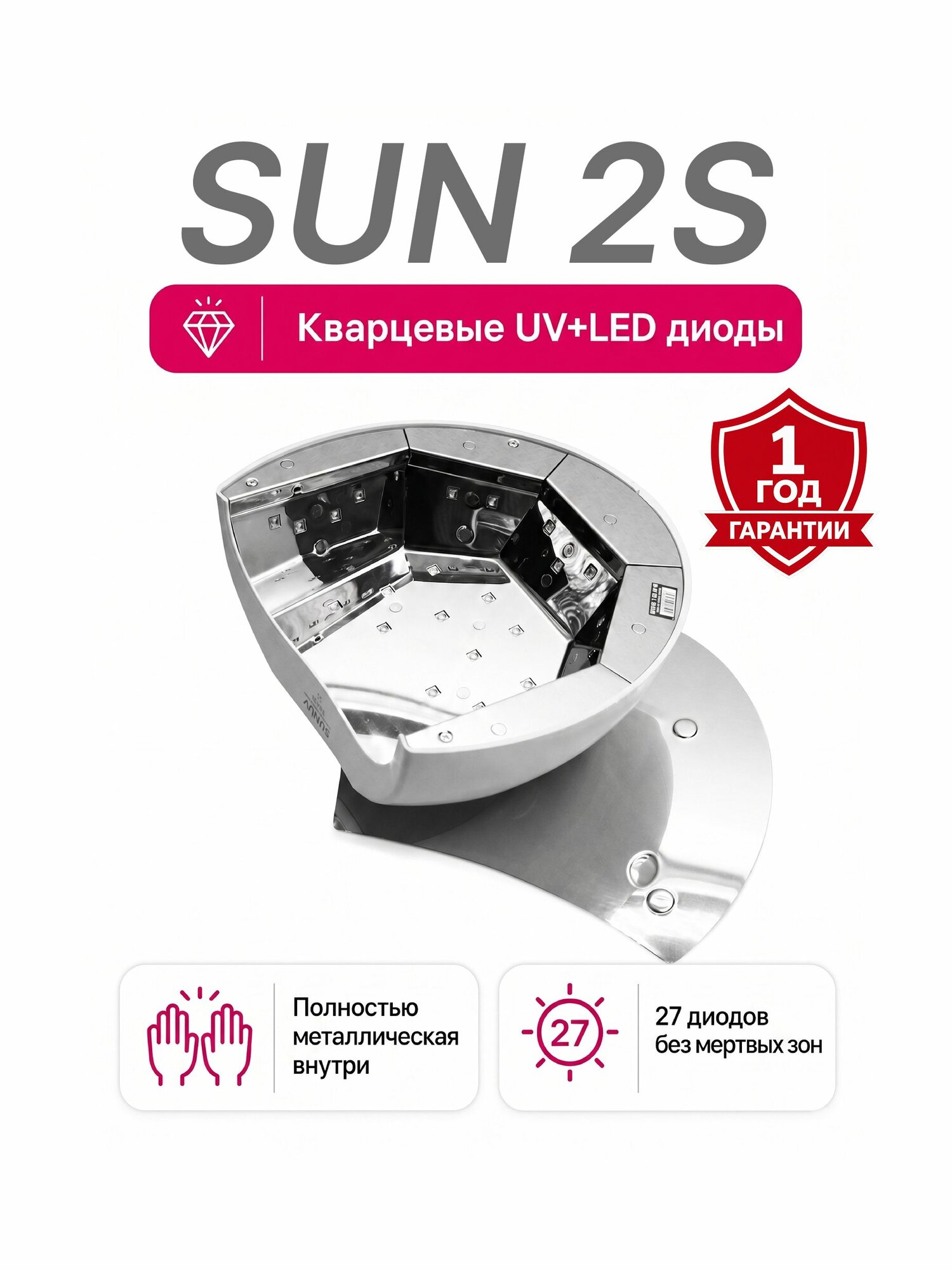 Лампа для маникюра SUNUV SUN 2S с кварцевыми светодиодами