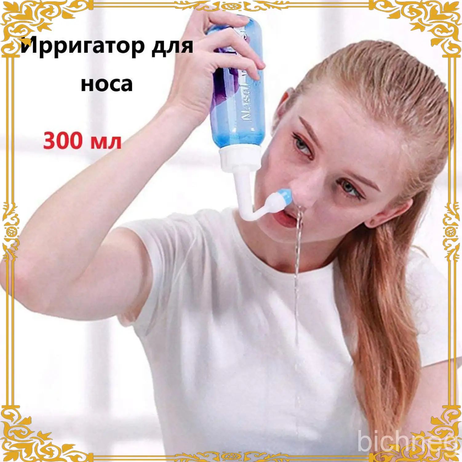 Ирригатор для промывания носа 300ml, назальный ирригатор, устройство, флакон для промывания носа, взрослый, детский