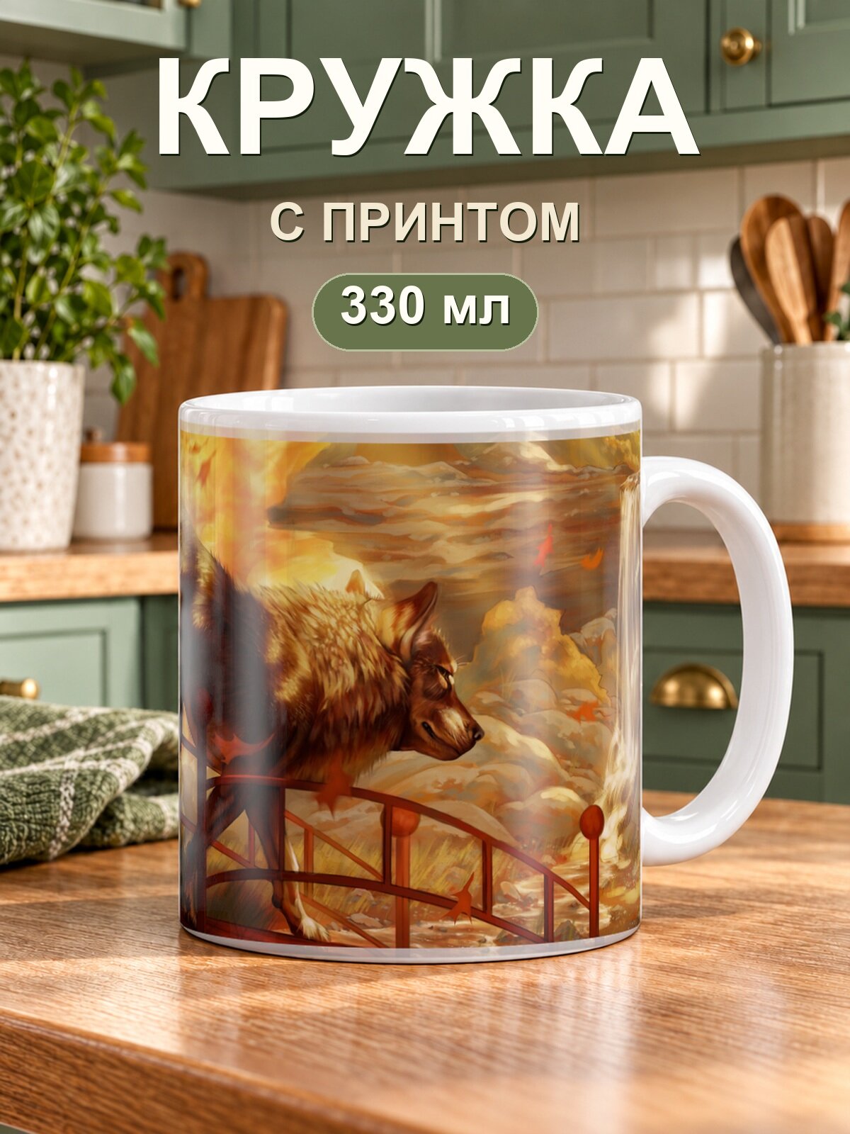Кружка MoodRoom «лисы», керамическая, 330 мл, для чая и кофе