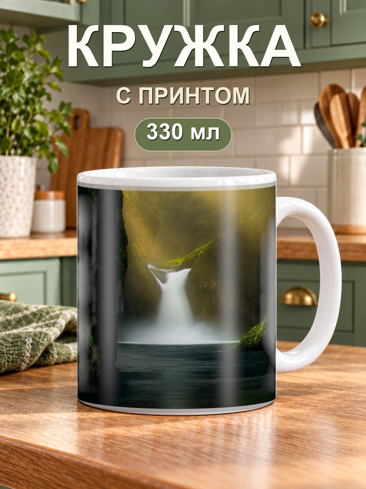 Кружка MoodRoom «пейзажа», керамическая, 330 мл, для чая и кофе